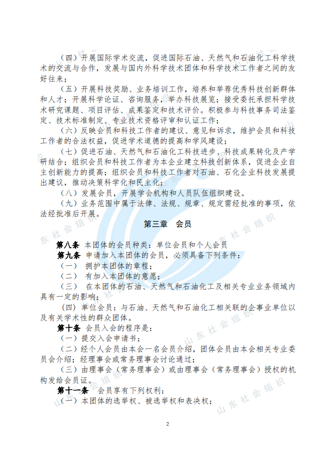 山东石油学会官网 - Powered by JEECMS