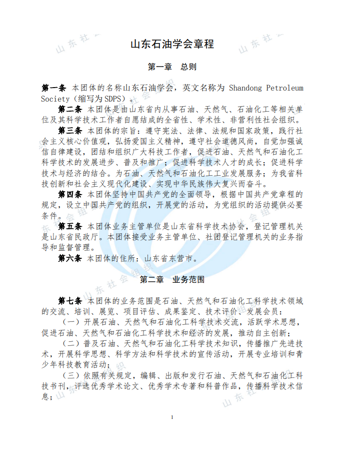 山东石油学会官网 - Powered by JEECMS